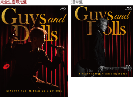 7月24日発売『KIKKAWA KOJI Premium Night 2023 “Guys and Dolls”』ジャケット写真＆ダイジェスト映像第二弾公開！！ | K2 MOBILE CAST